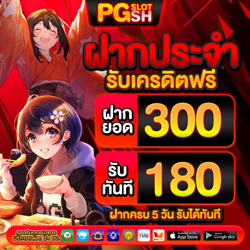 pgslot sh เว็บตรงอันดับ 1 เกมสล็อตครบทุกแนว แจกกำไรไม่มีแผ่ว